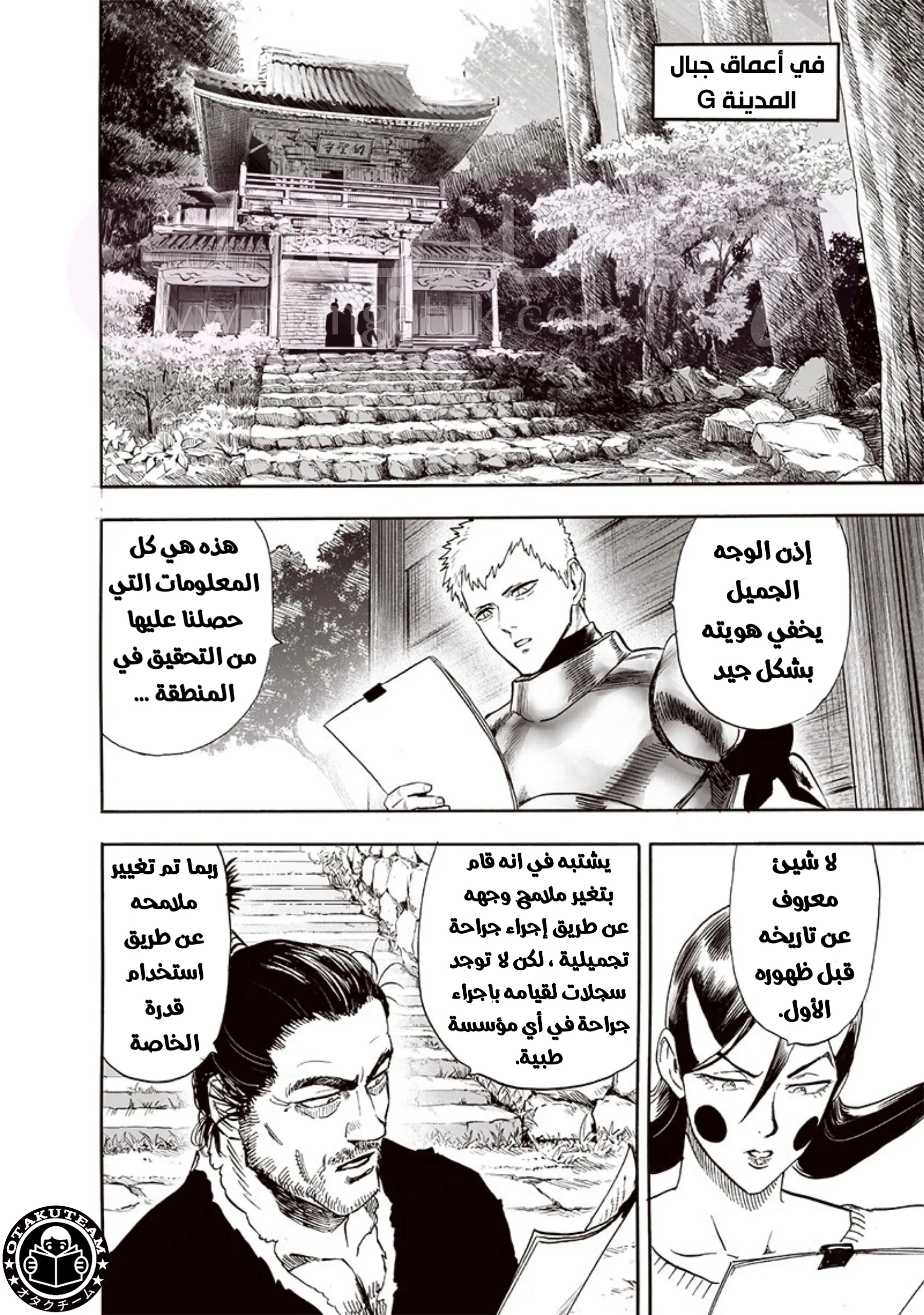 One Punch Man AR: One Punch Man AR, 188 مانجا الفصل - اقرأ مانجا مترجمة للعربية اونلاين مجانًا
